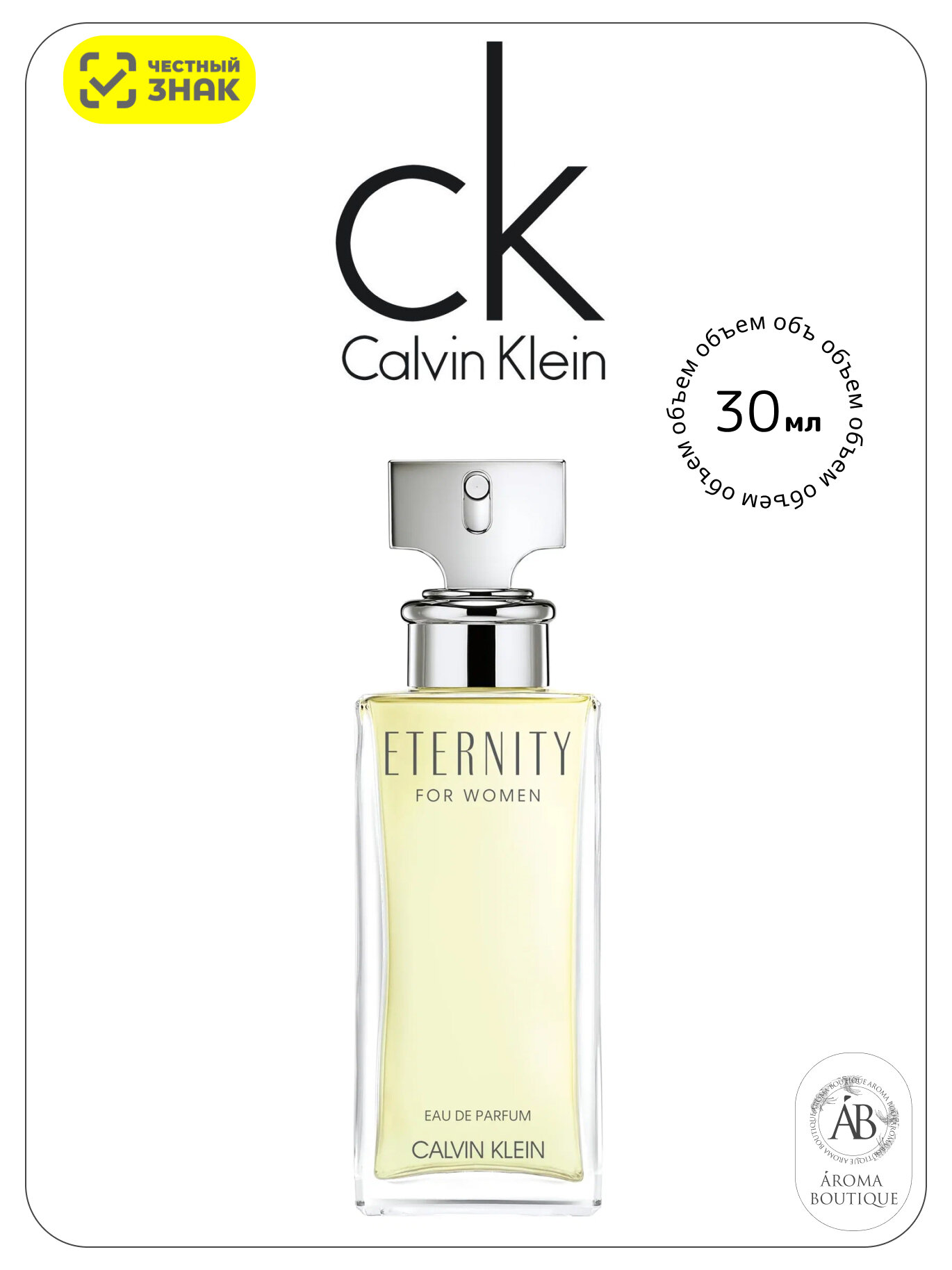 Парфюмерная вода женская Calvin Klein "Eternity for Women" Eau De Parfume, 30 мл