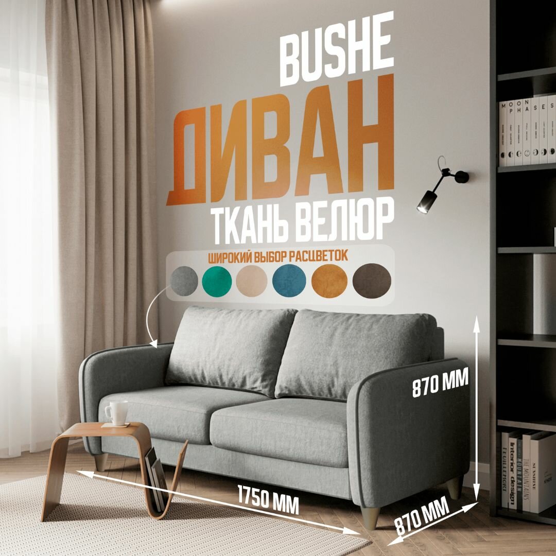 BUSHE Диван-кровать COMFO, механизм Раскладной, серый 175*87*87