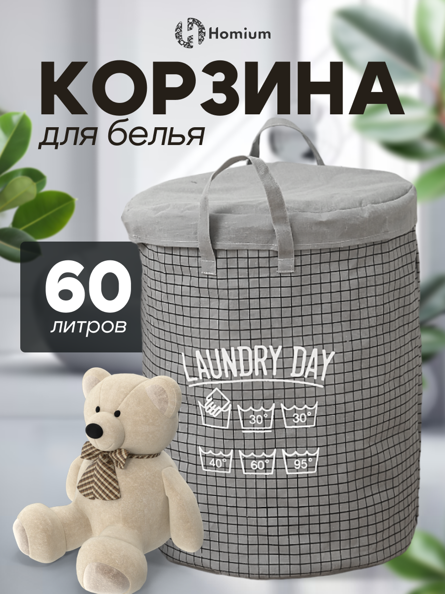 Корзина для белья Homium Round, цвет серый/белый, размер 40*50 см
