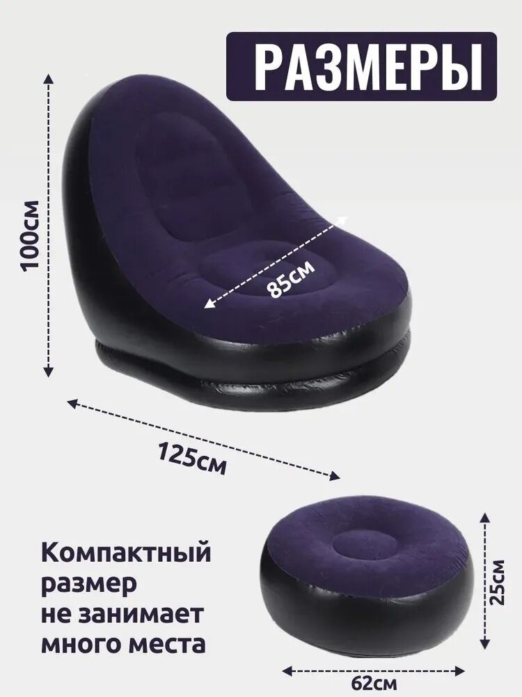 Надувное Кресло и Пуфик в комплекте, для дома, цвет черно-синий