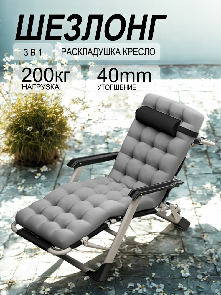 Кресло шезлонг складной для дачи, с матрасом, для природы.