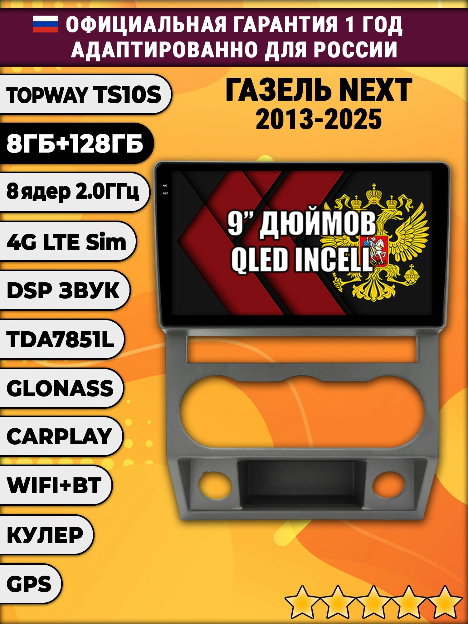 8 ядер TS105, память 8/128гб для Газель Некст (Next 2013 2014 2015 2016 2017 2018 2019 2020 2021 2022 2023 2024 2025), Android автомагнитола