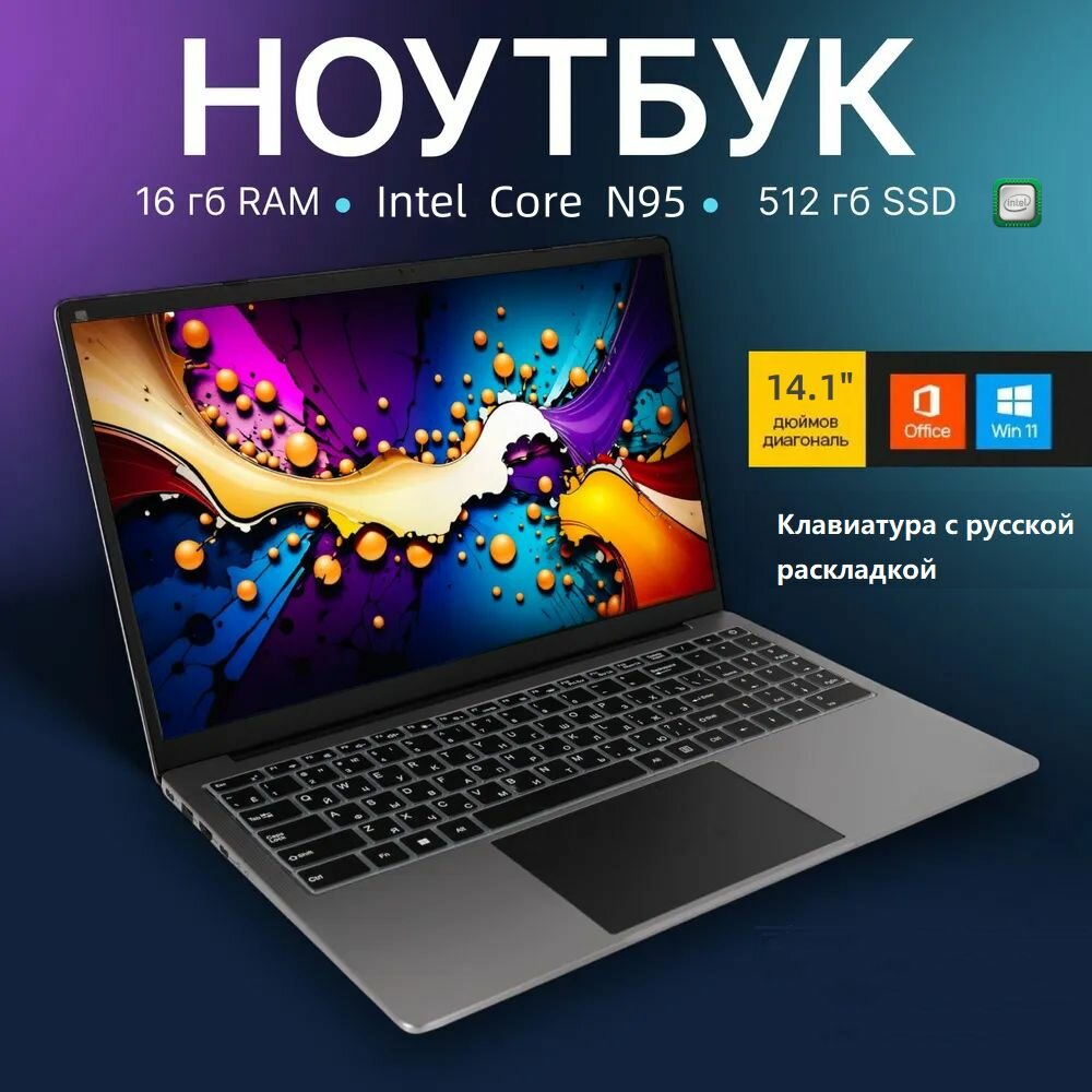 Игровые ноутбуки для работы Ноутбук 14.1", Intel N95, RAM 16 ГБ, SSD 512GB, Intel HD Graphics, Windows Pro, серебристый, Русская раскладка