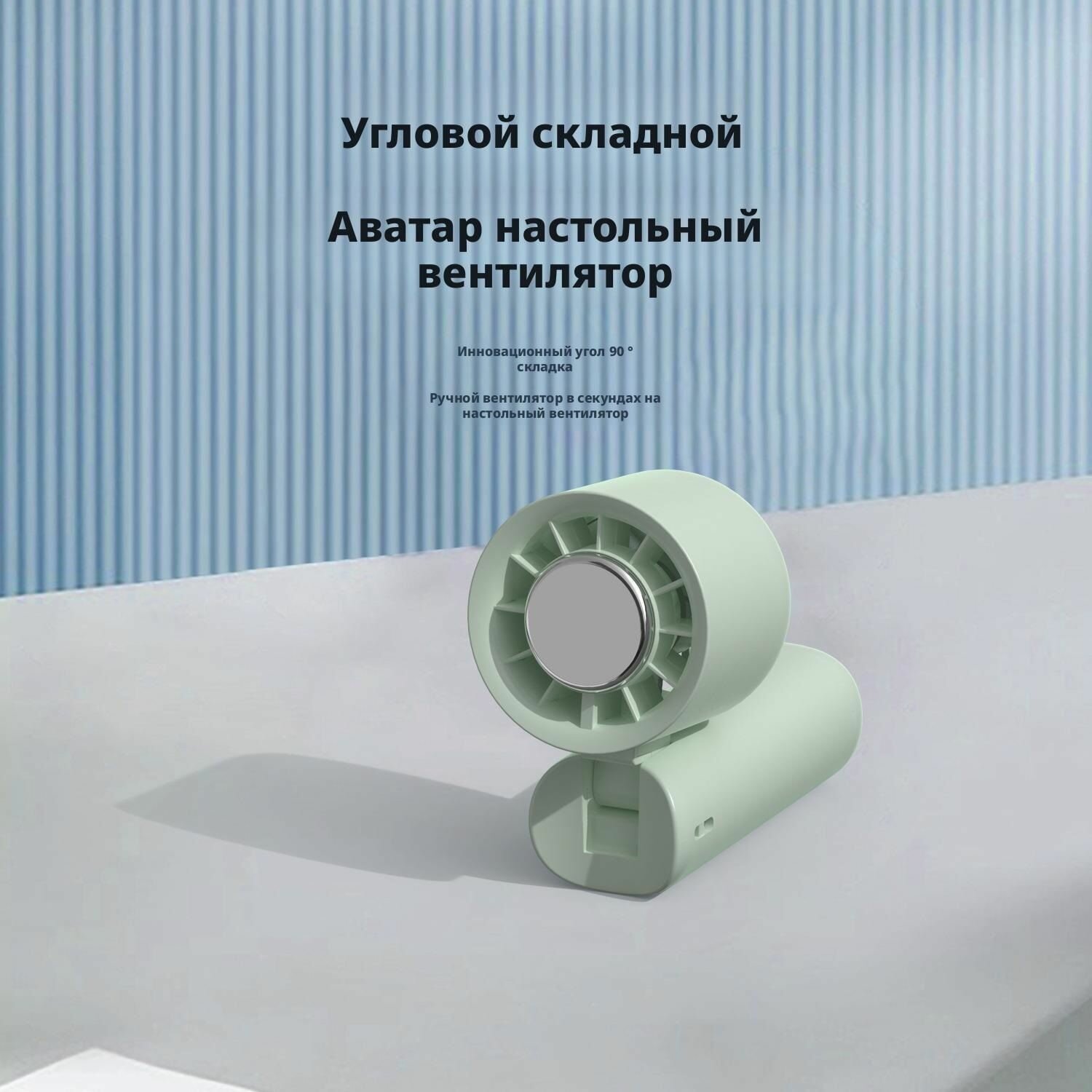 100-скоростной высокоскоростной ручной вентилятор с возможностью подзарядки
