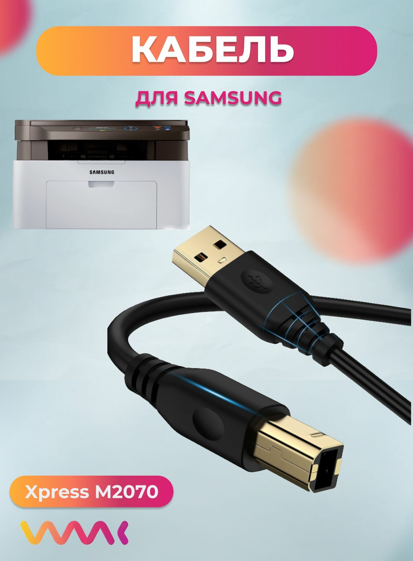 Кабель для принтера МФУ Samsung Xpress M2070