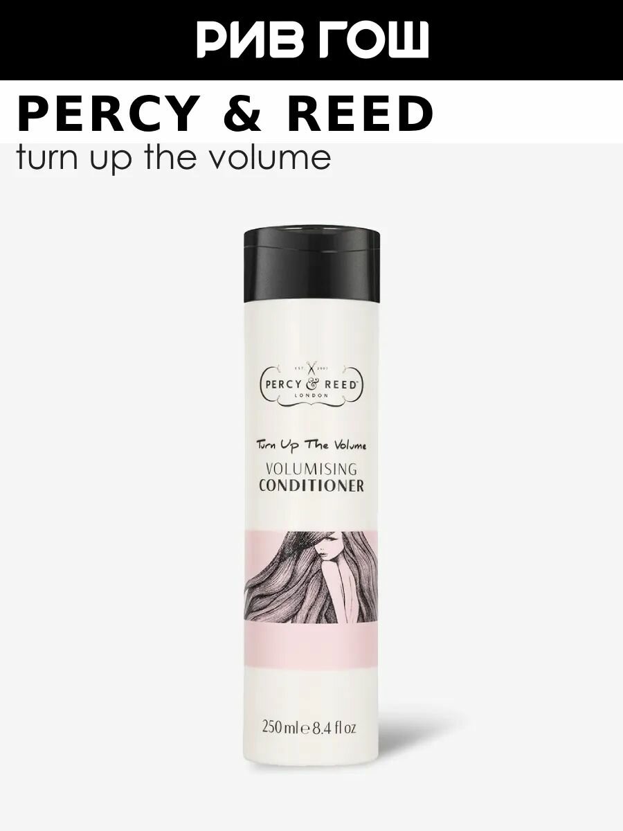 PERCY&REED Hair Care Turn Up The Volume Создай Объем Кондиционер для объема волос, 250 мл