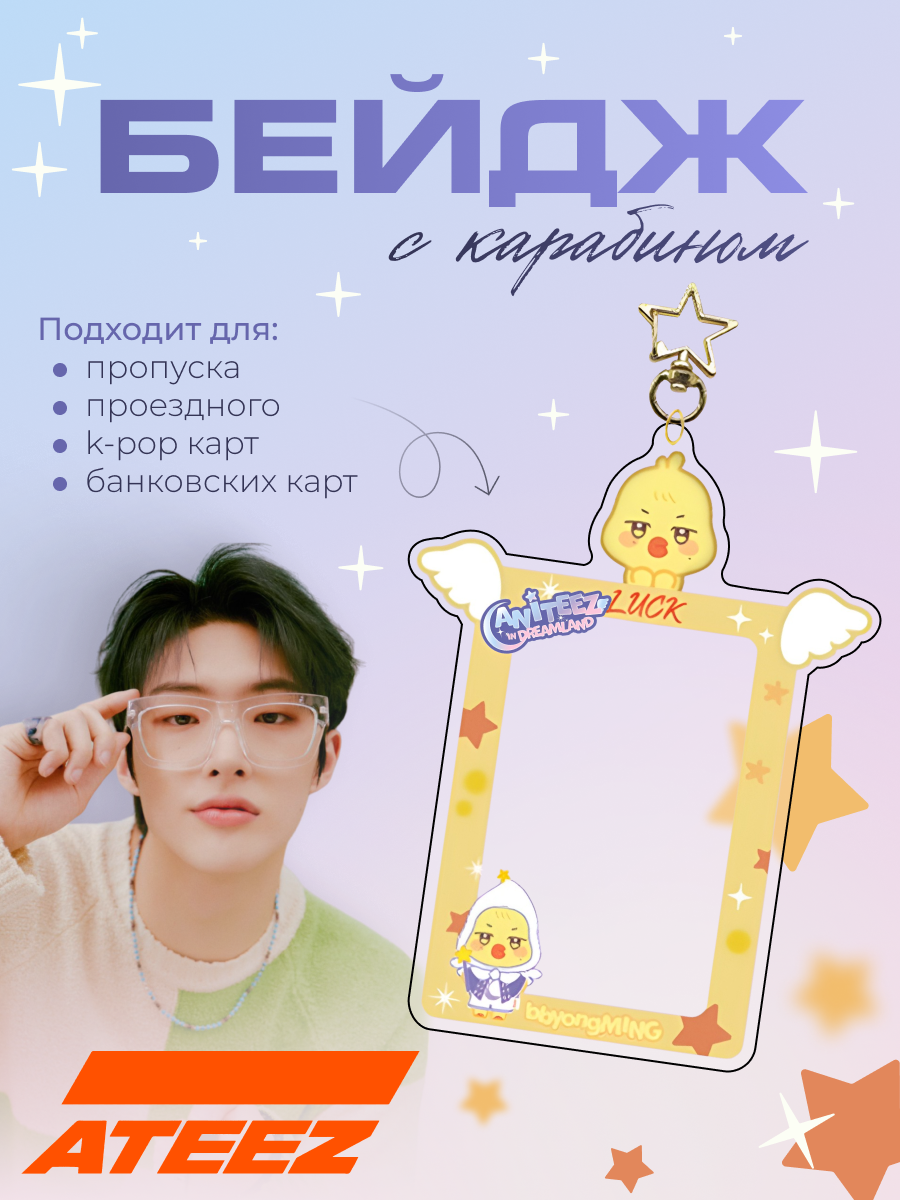 Бейдж, картхолдер, чехол на пропуск, проездной, держатель карточки кпоп ANITEEZ, ATEEZ, Минги
