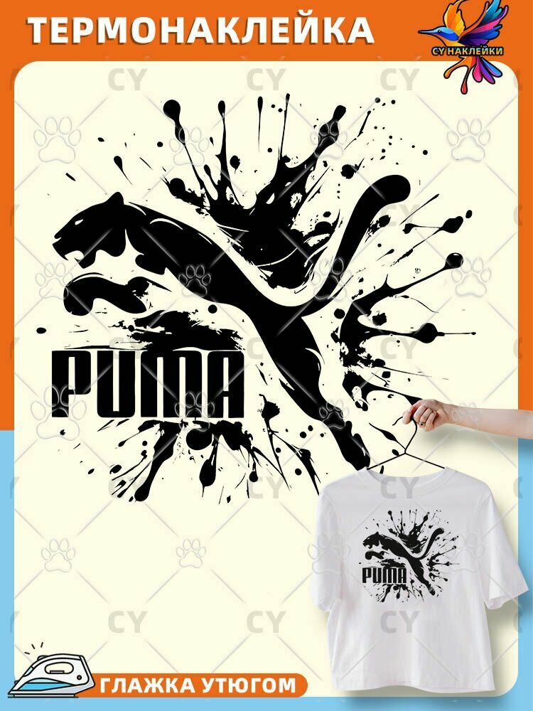 Термонаклейка PUMA "Логотипы брендов", на одежду, 22,2x24 см