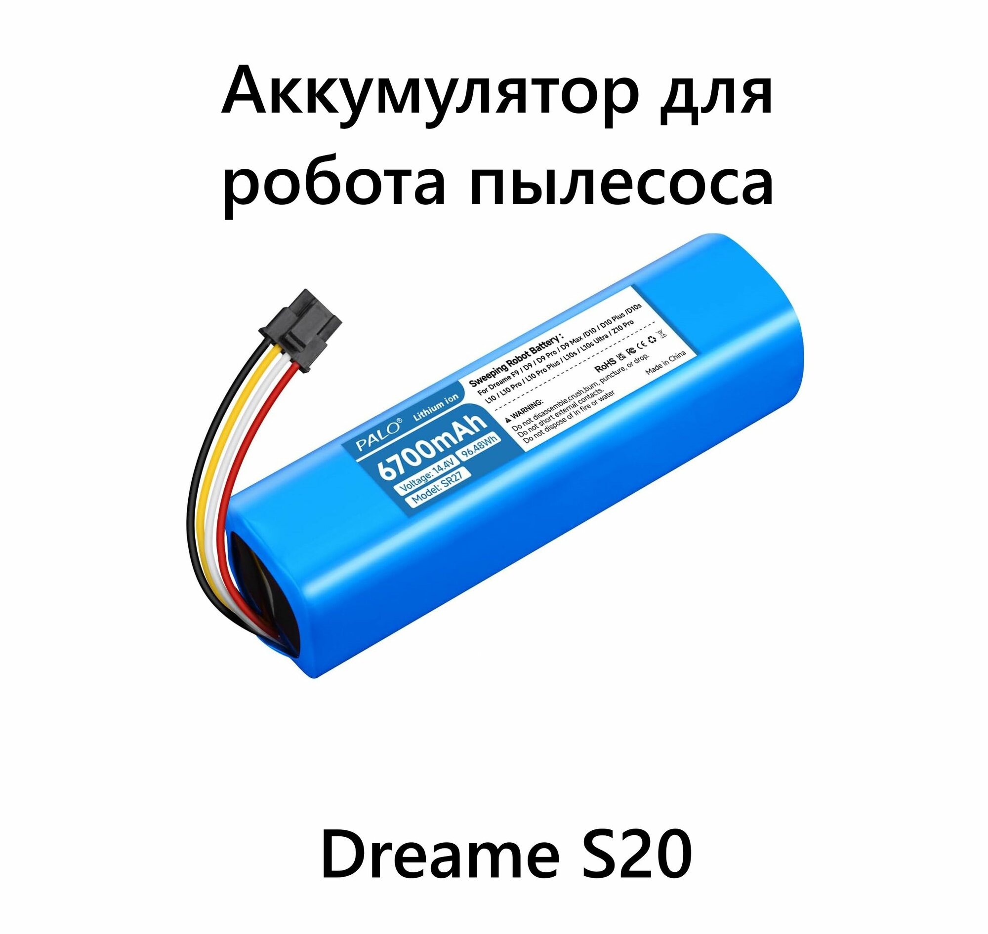 Аккумулятор для Dreame S20