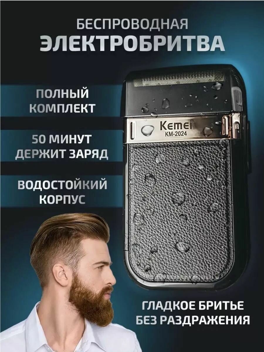 Kemei Электробритва km-2024, черный