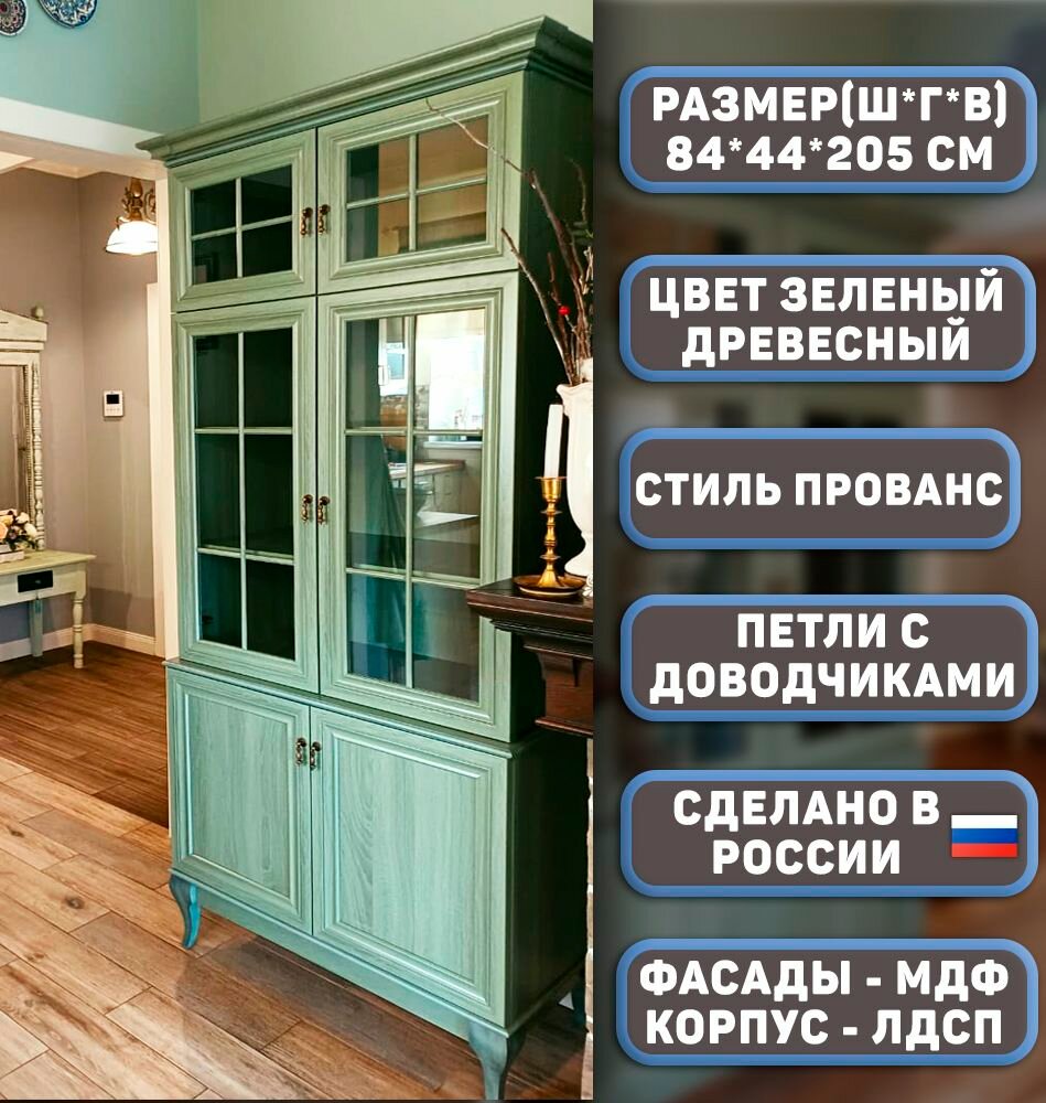 Шкаф витрина для гостиной 314 Грин, 2-дверная, цвет Зеленый, 4 дверцы, для посуды, для книг