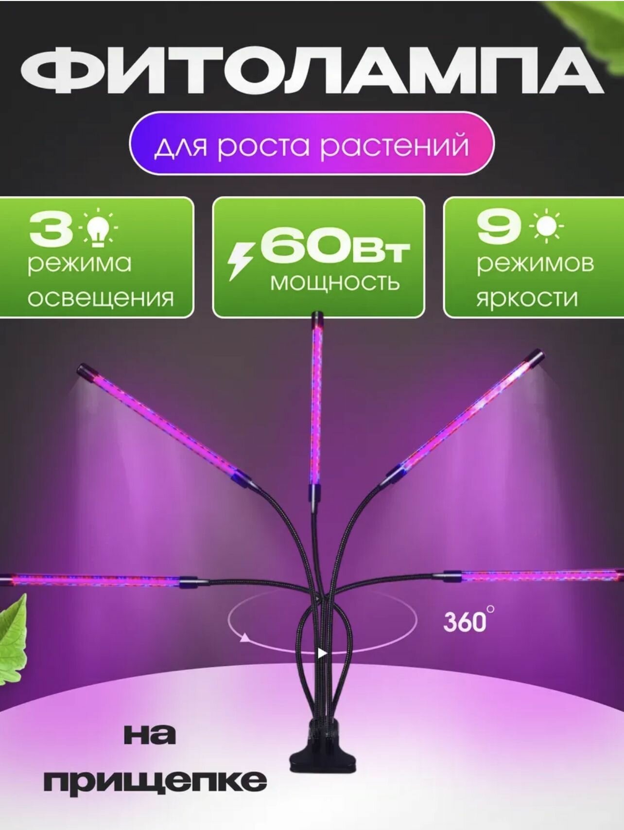 Фитолампа для растений светодиодная полный спектр, освещение для цветов