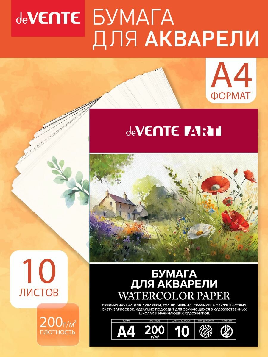 Бумага для акварели A4 10 л в папке