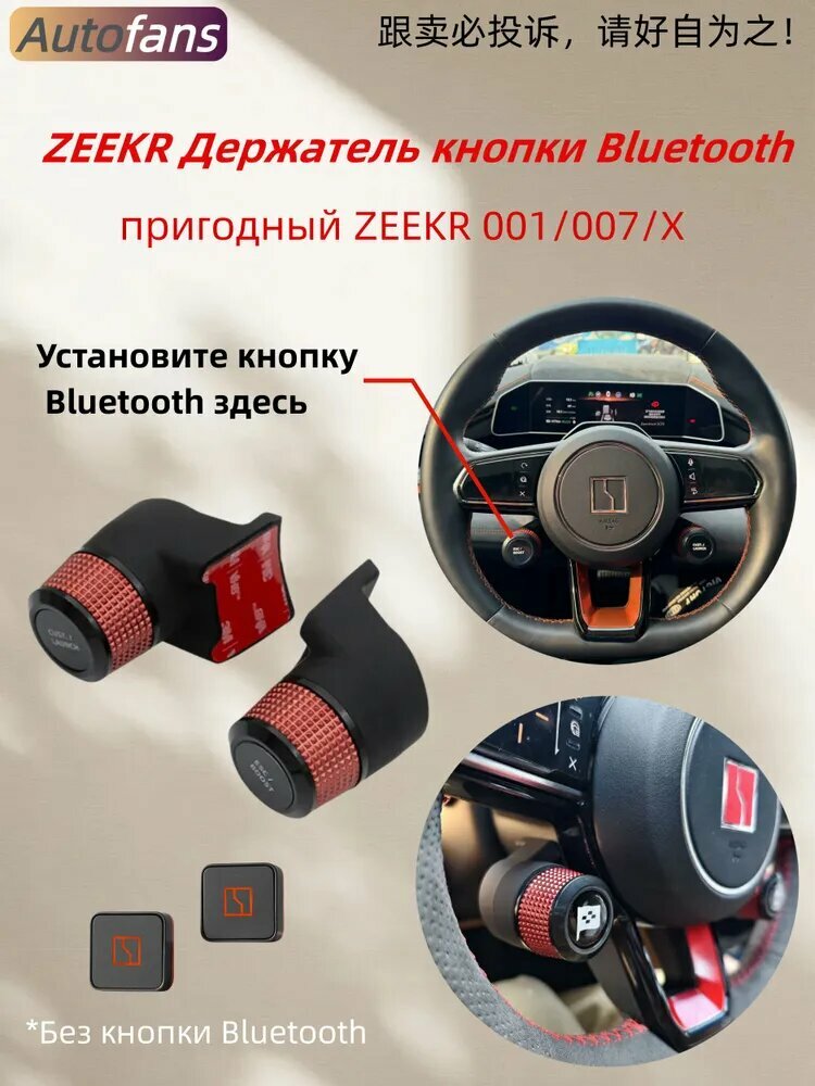 Дополнительные bluetooth кнопки управления Zeekr 001/007/Х