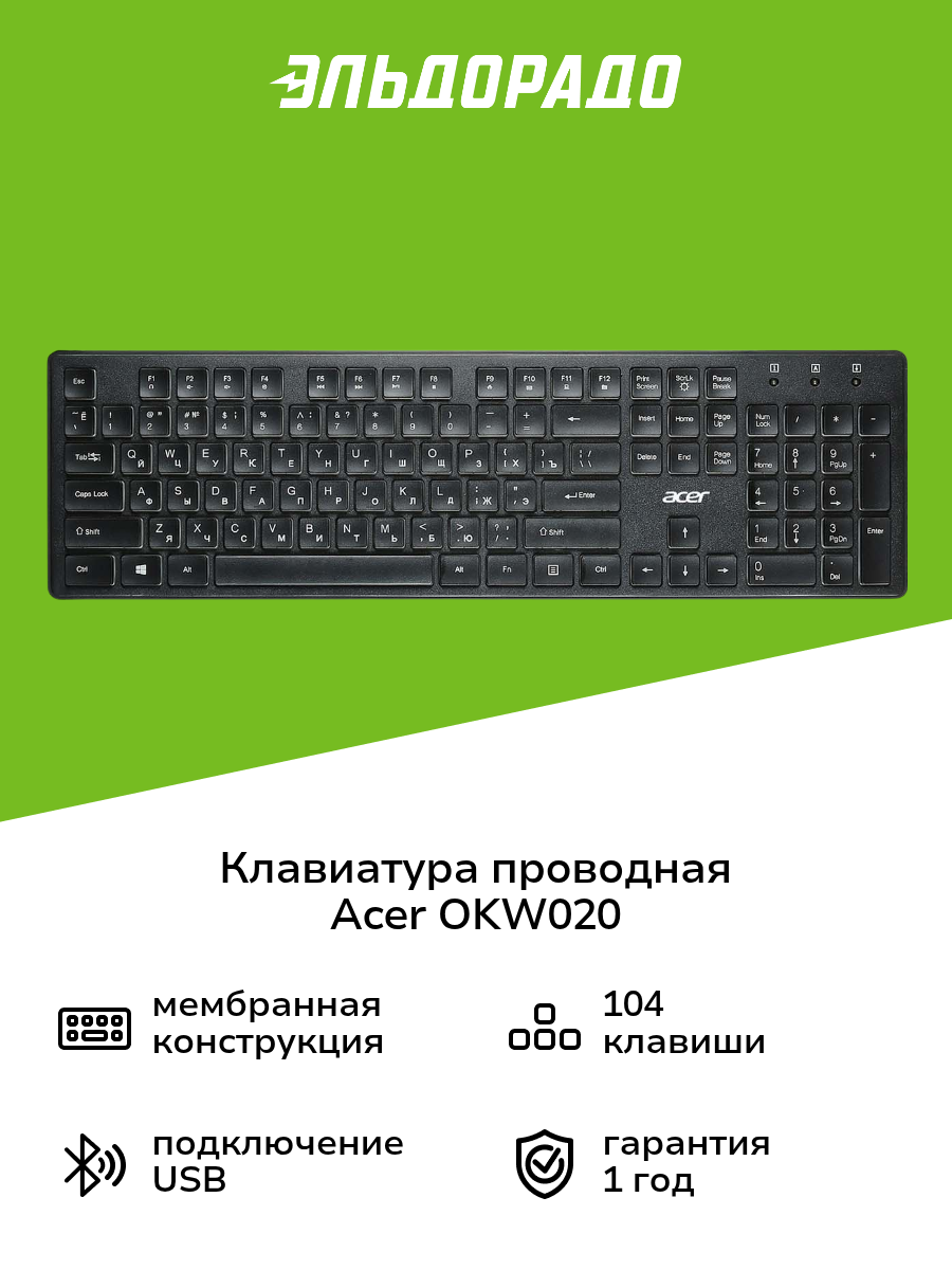 Клавиатура проводная Acer OKW020