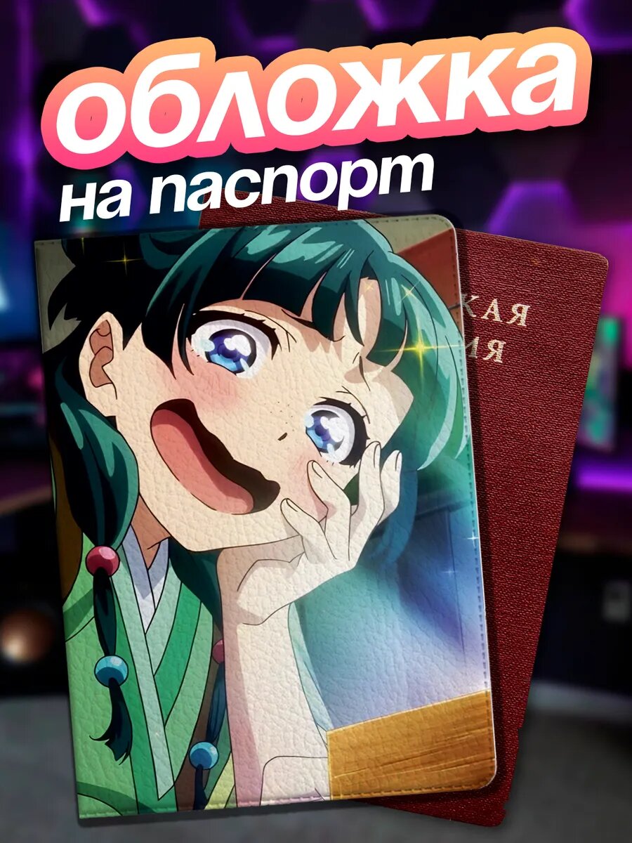 Обложка для паспорта