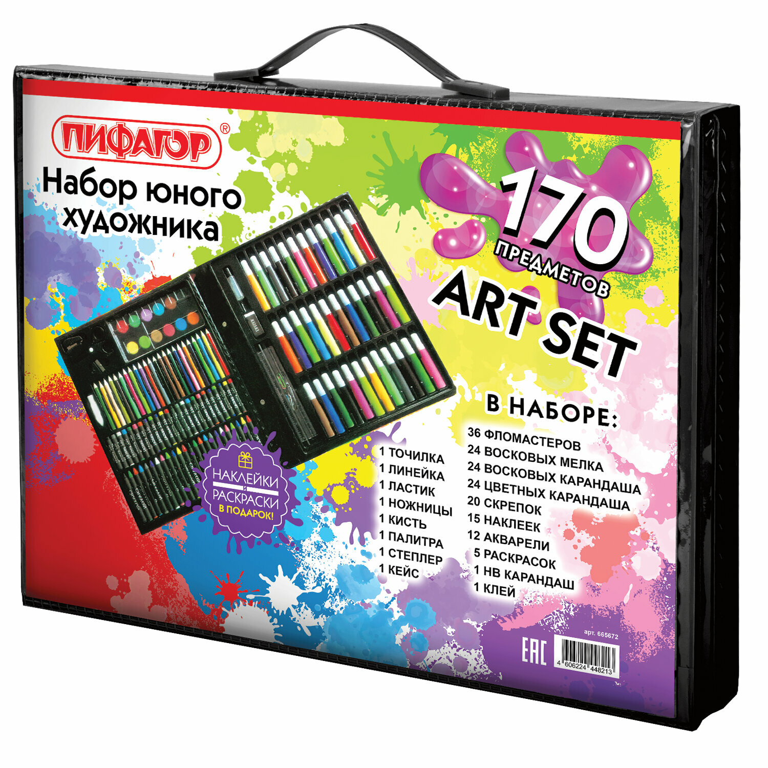 Набор юного художника "юный художник" для рисования и творчества, пифагор, 170 предметов, 665672