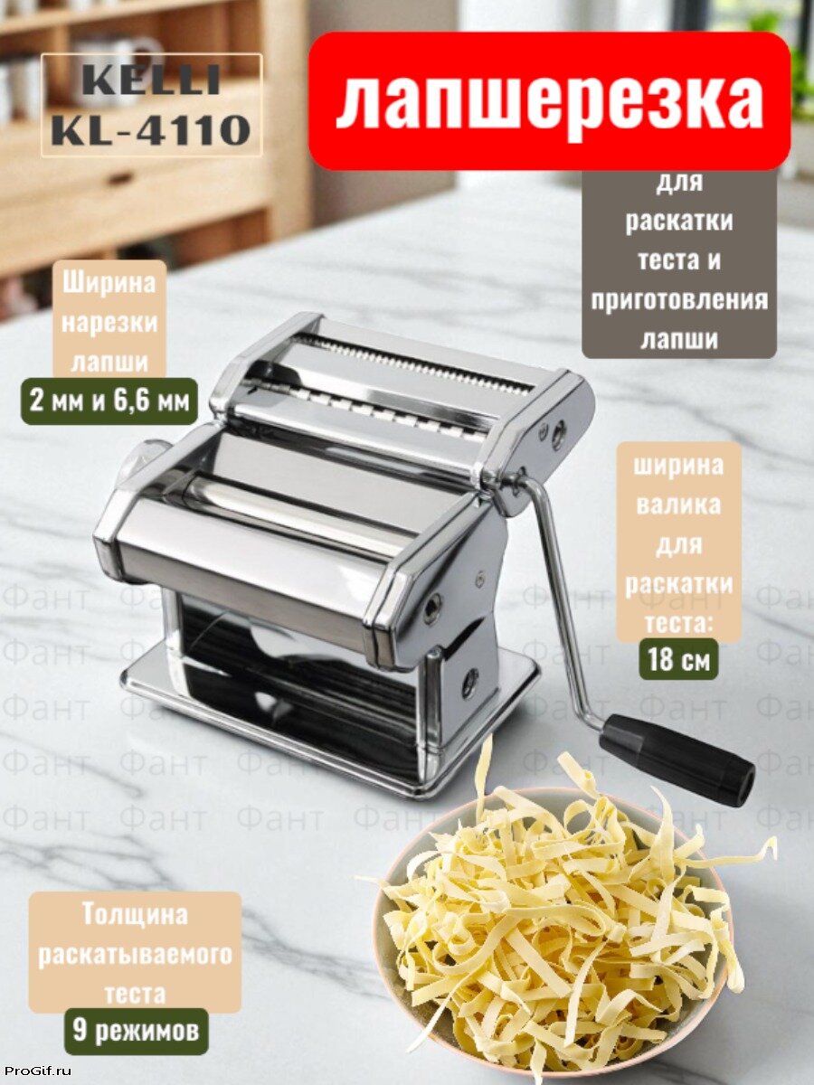 Лапшерезка Тестораскатка Kelli KL-4110 из нержавеющей стали (OL)