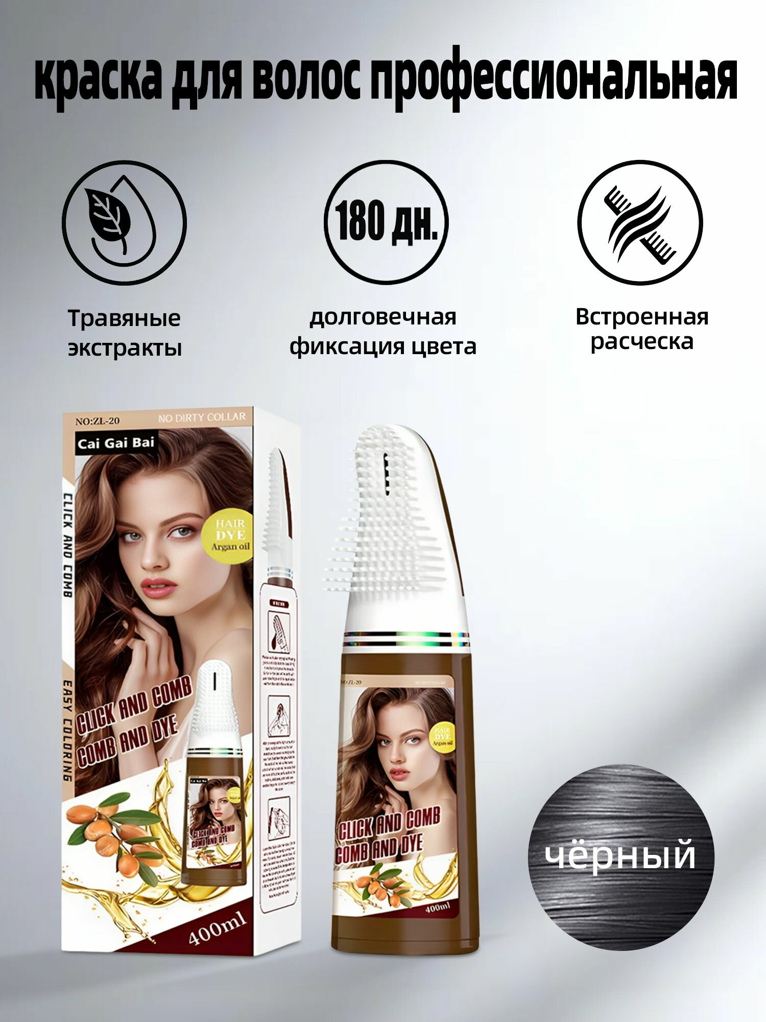 Краска для волос профессиональная Чёрный 400мл женщина детская краска для волос