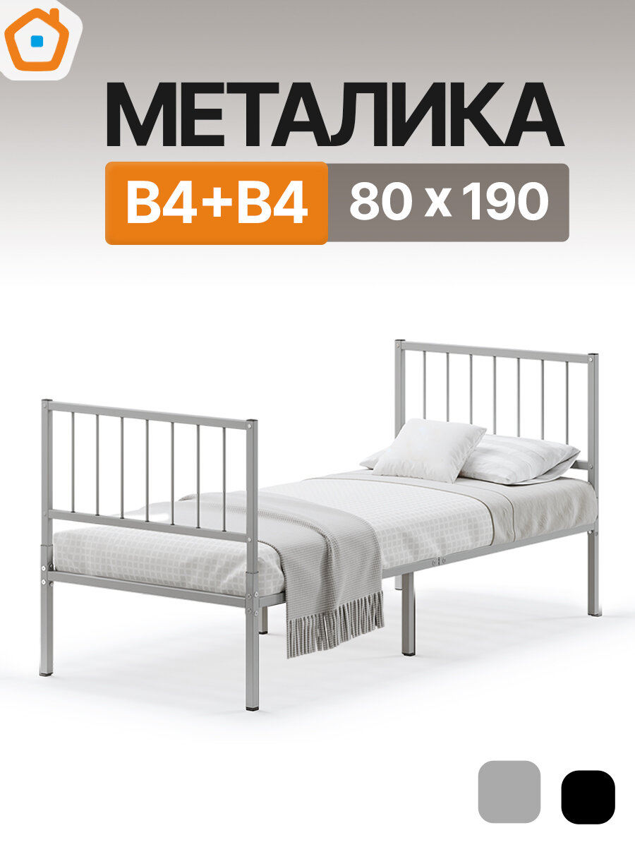 Кровать Металика В4+В4 ДомаКлёво 80х190 металлическая с изголовьем и изножьем, односпальная тахта, серая