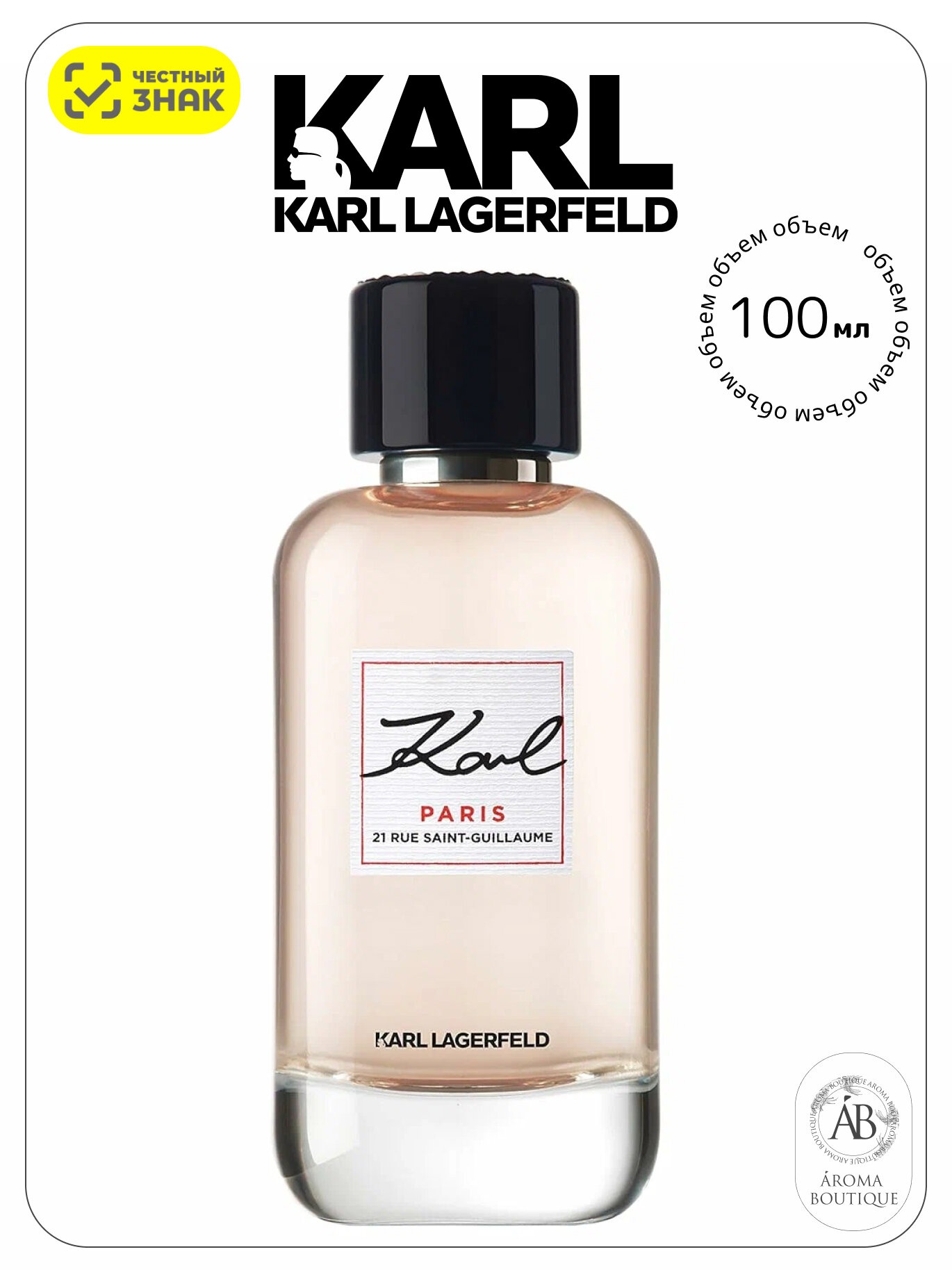 Парфюмерная вода Karl Lagerfeld "21 Rue Saint-Guillaume" Eau de Parfum, женская, 100 мл
