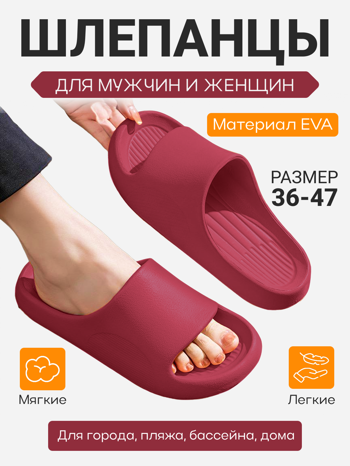 Шлёпанцы