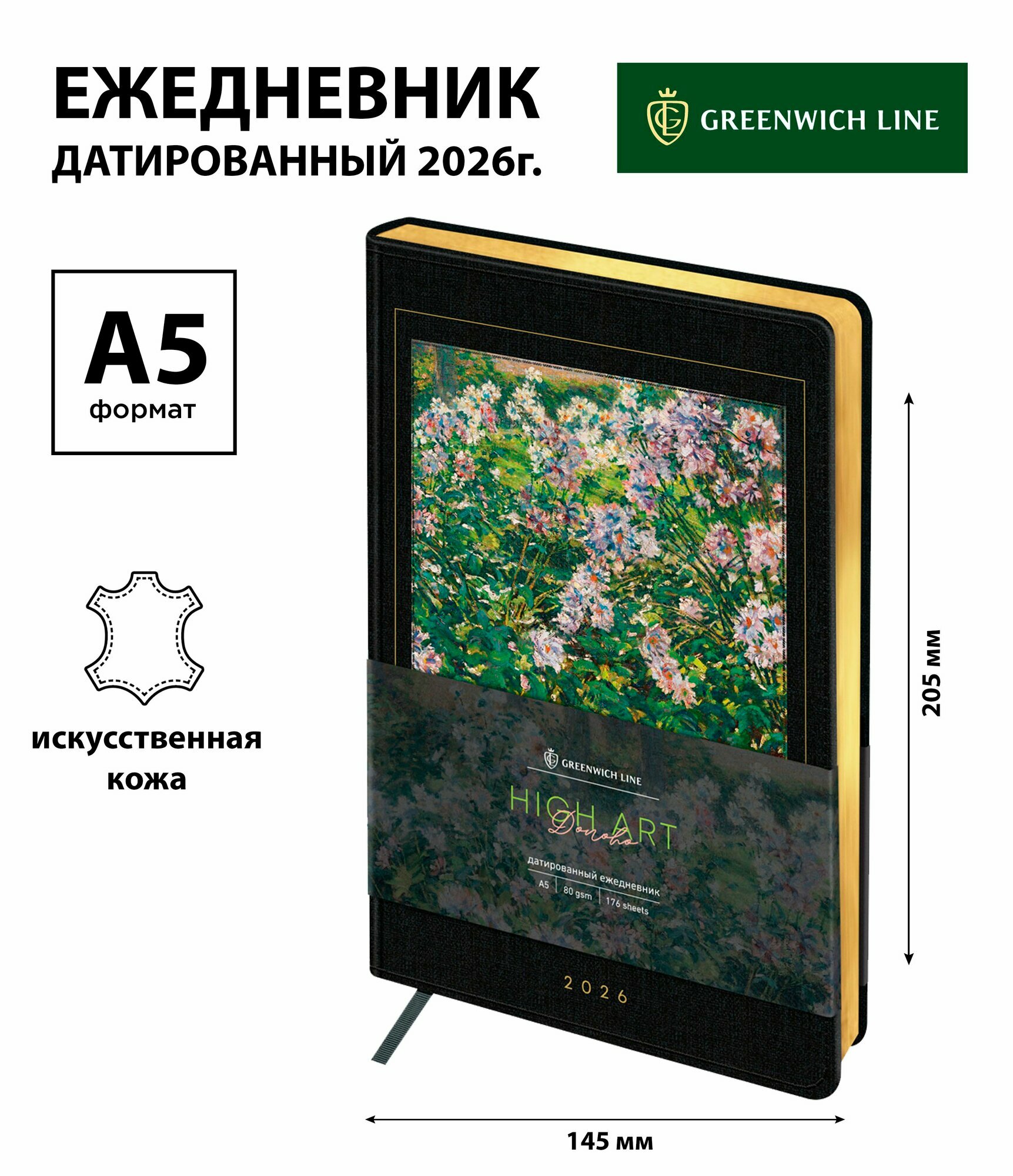 Ежедневник датированный 2026 год, формат А5, 176 листов, твердый переплет, кожзам, Greenwich Line "High Art. Donoho", золотой срез DdА5_65705