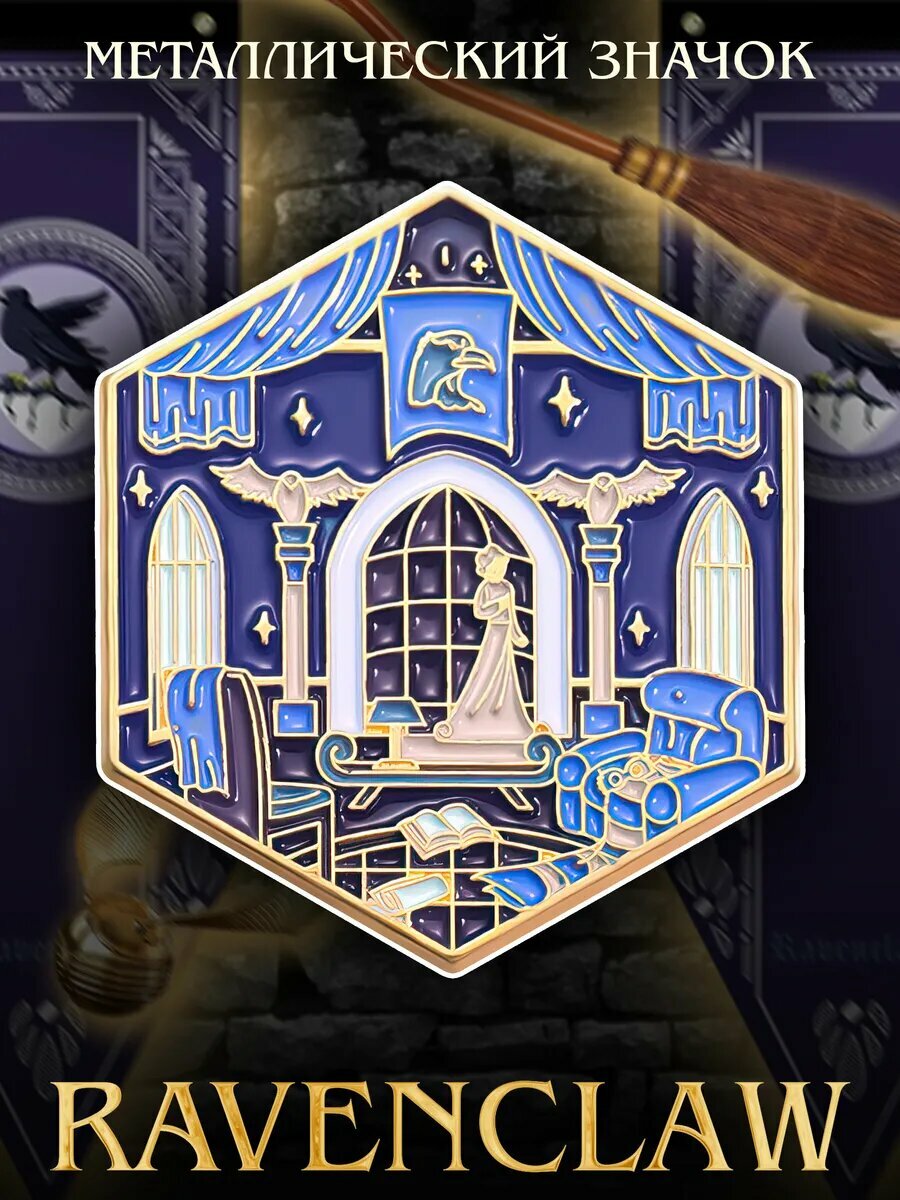 Металлический значок на рюкзак, сумку, одежду, портфель Ravenclaw