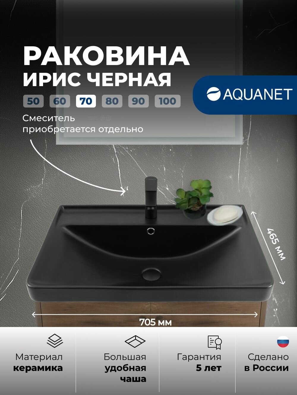 Раковина для ванной накладная Aquanet Ирис 70 см, черная матовая, прямоугольная, элегантная