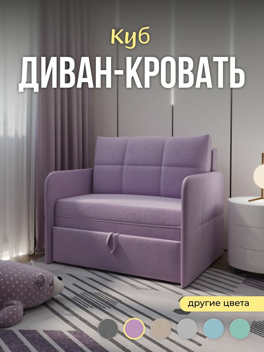 Диван кровать " Куб " мини раскладной на балкон, кухню, детскую, механизм Выкатной, 100х80х75 см