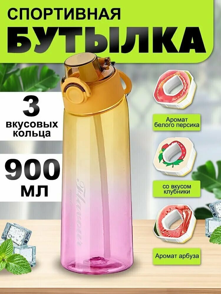 Бутылка с картриджами для вкуса с ароматизатором air up sport, капсулы которые меняют привкус воды, милая спортивная бутылочка с трубочкой обманывает твой мозг с разными вкусовыми насадками с запахом