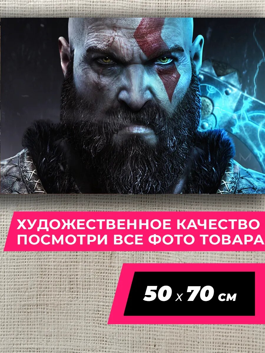 Постер Бог Войны на стену 24 God of war 50 на 70, матовая фотобумага премиум качества