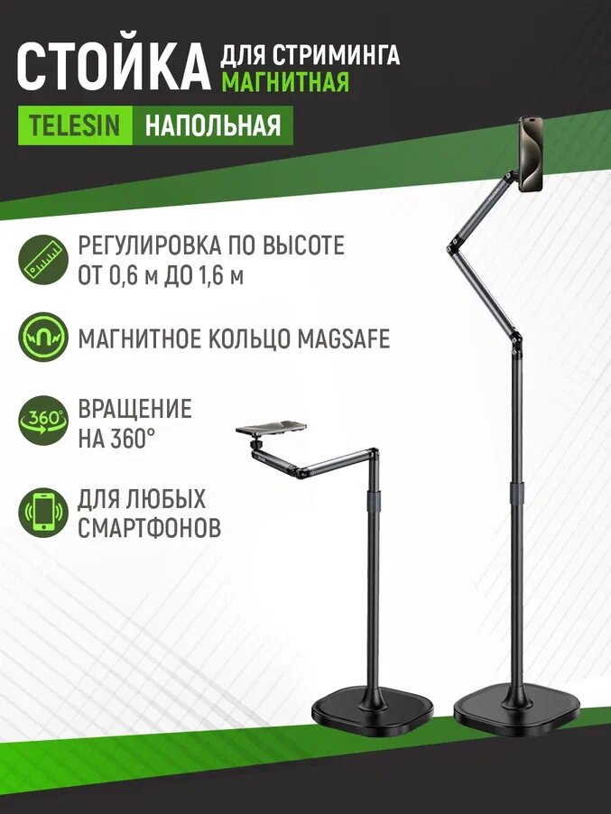 Магнитная стойка напольная Telesin с магсэйф для стриминга блогинга держатель ios android , P3-FS-01