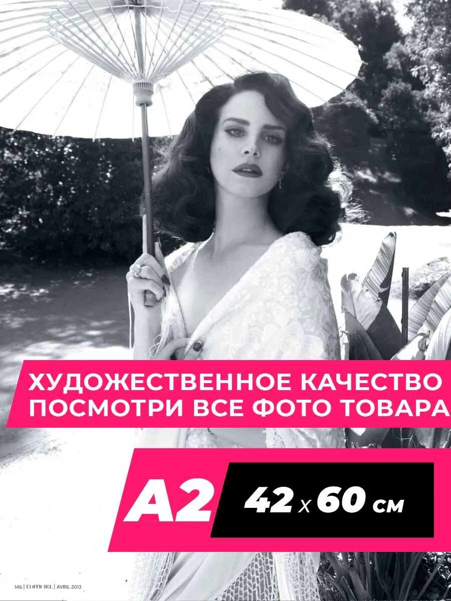 Постер Лана Дель Рей на стену 43 Lana Del Rey A2, матовая фотобумага премиум качества