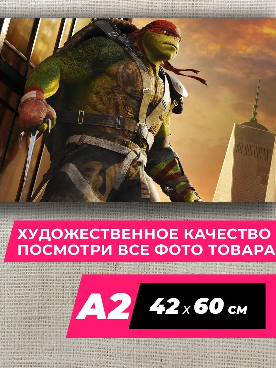 Постер Черепашки Ниндзя на стену 76 Ninja Turtles A2, матовая фотобумага премиум качества