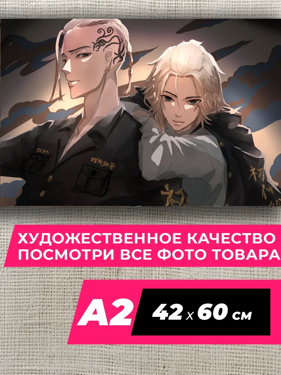 Постер Токийские мстители 52 Tokyo Reverengs A2, матовая фотобумага премиум качества