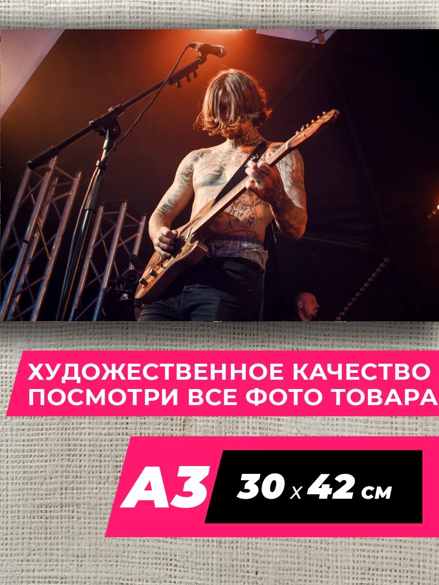 Постер Нервы на стену 18 Павел Пименов A3, матовая фотобумага премиум качества