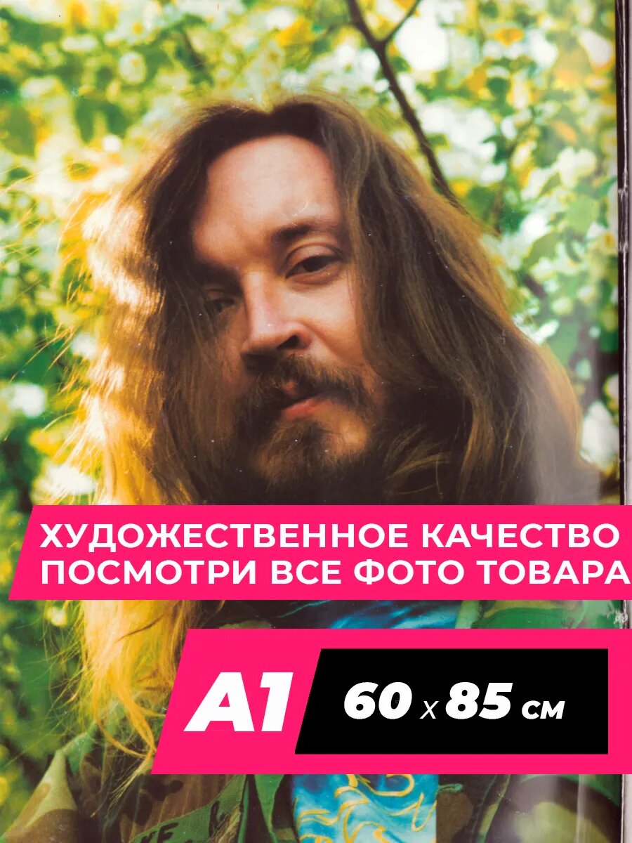 Плакат Гражданская оборона 4 Егор Летов A1