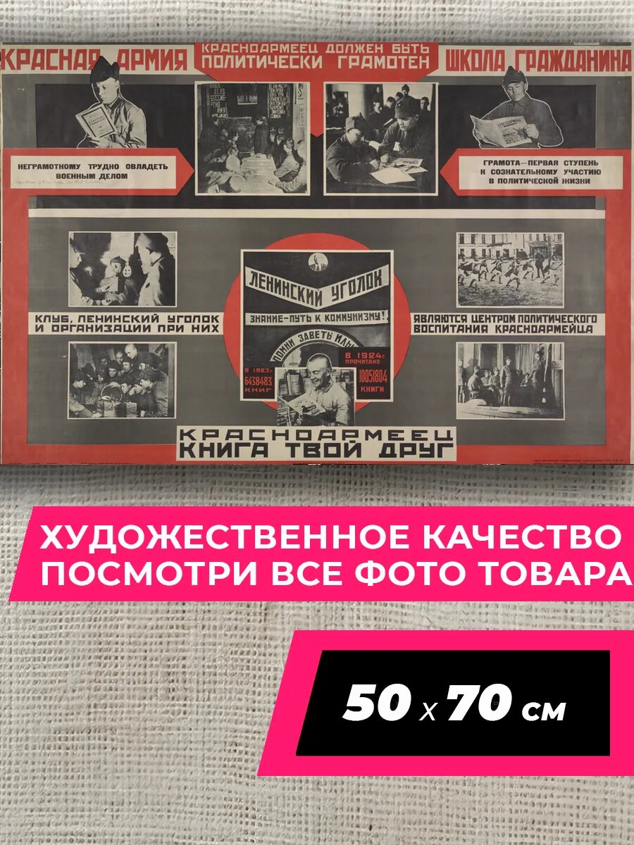 Советские плакаты на стену набор СССР 50 на 70