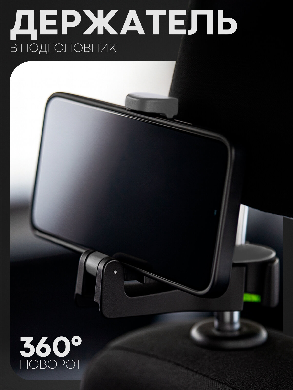 Держатель для смартфона в подголовник авто, бренд Картофан, серый