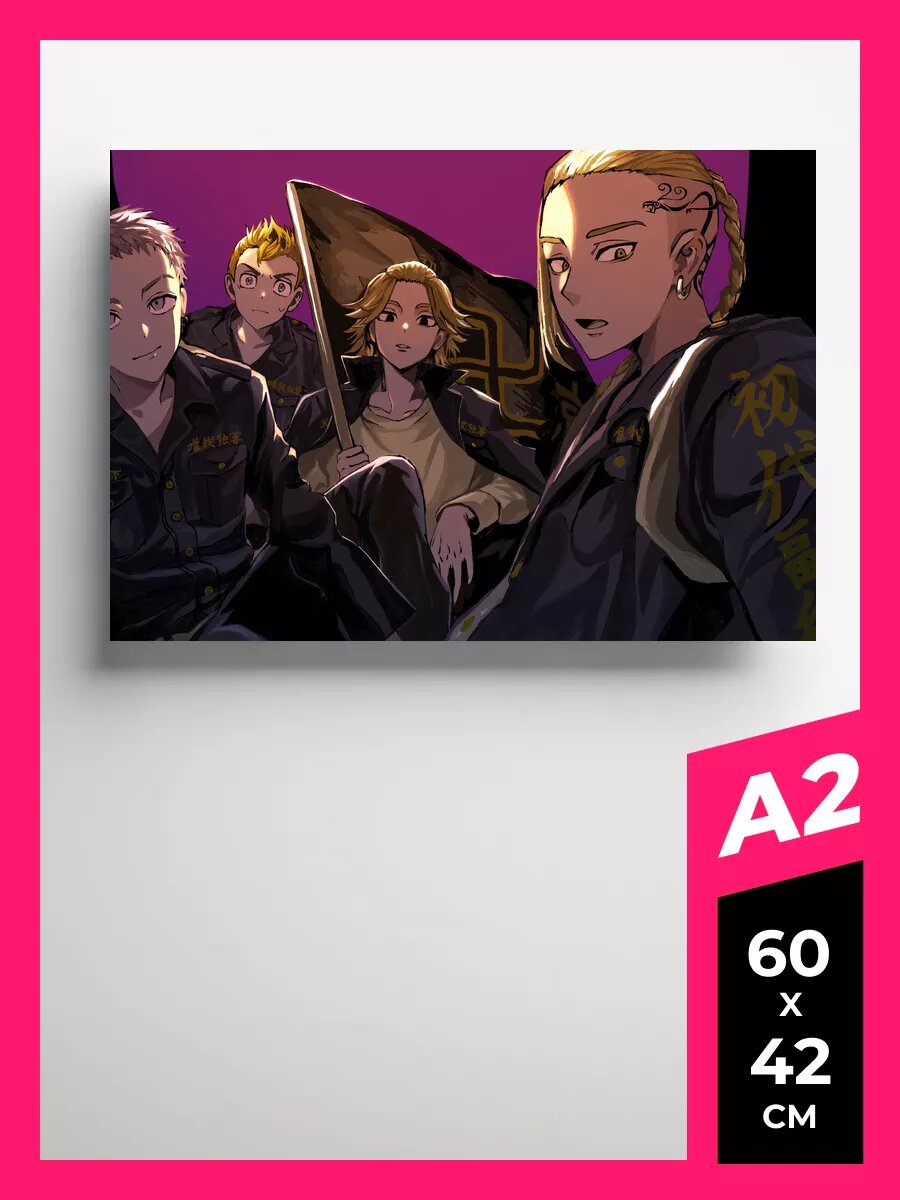 Постер Токийские мстители плакат А1, А2, А3, 50х70 59, матовая фотобумага премиум качества