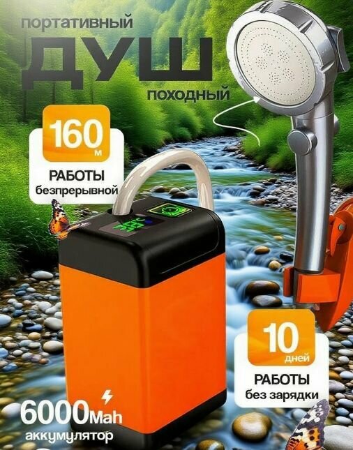 Летний походный душ аккумуляторный, портативный душ, туристический душ переносной, душ для дачи