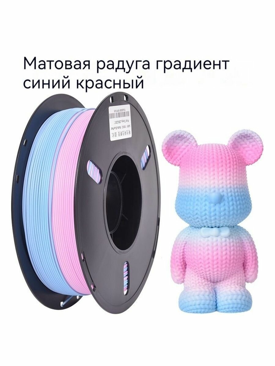 Matte Радужный PLA для 3D принтера (Filament Пруток) двойная/Трехцветная/Разноцветная нить 1,75 мм 3D печати Матовый пластик высокое качество для FDM 3D-принтеров материал 1кг