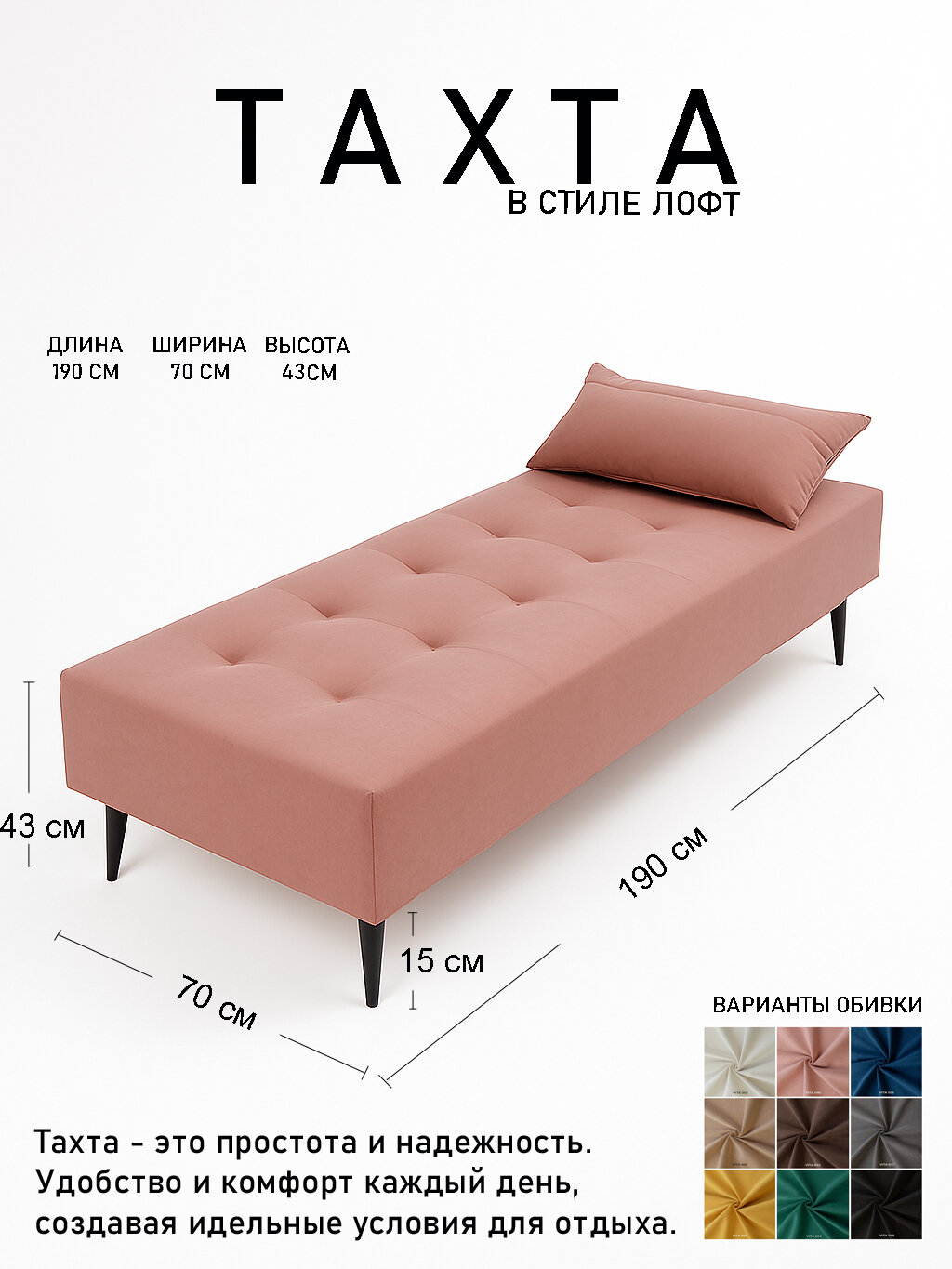 Тахта- кушетка, велюр розовый,190x70x43. В спальню, гостинную, прихожую, офис, балкон и салон красоты
