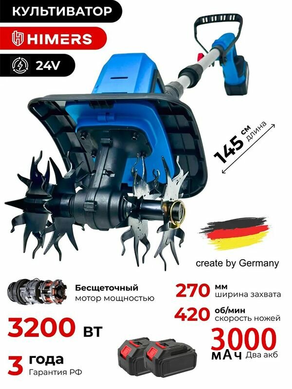 Электротяпка Лидер продаж в Европе