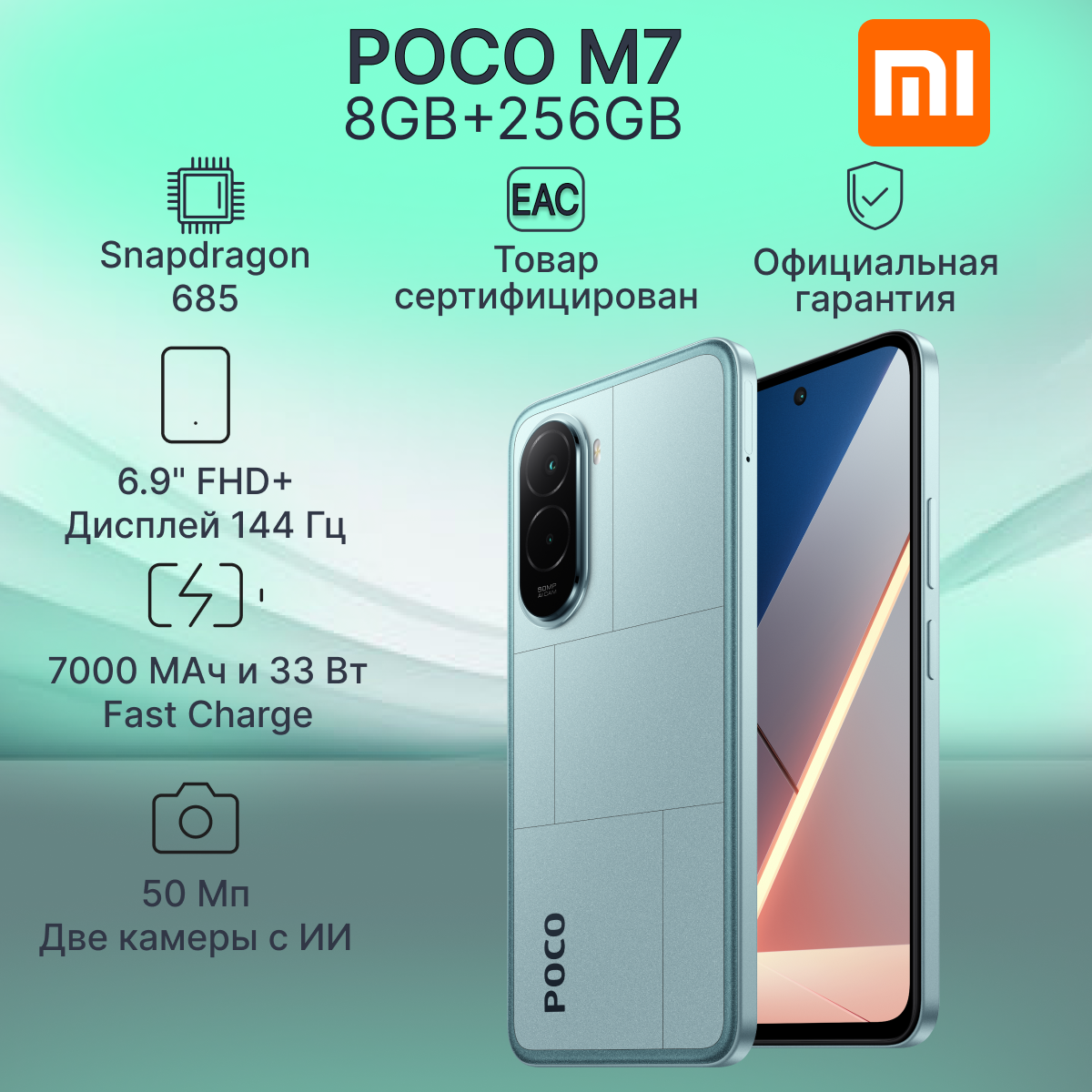 Смартфон Xiaomi Poco M7, 8ГБ/256ГБ, 6,9", 144Гц, NFC, Android 15, 7000мАч ростест голубой