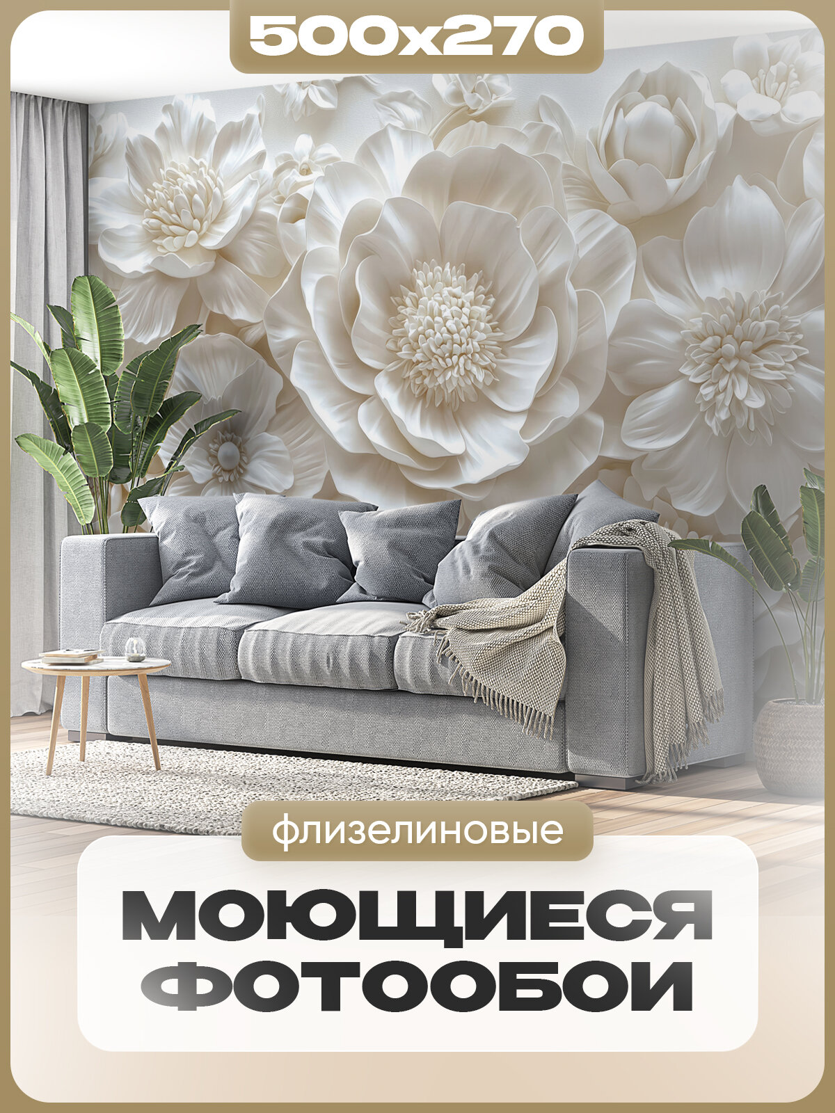 AuRoom Фотообои 3d в спальню и в зал 500х270 флизелиновые метровые