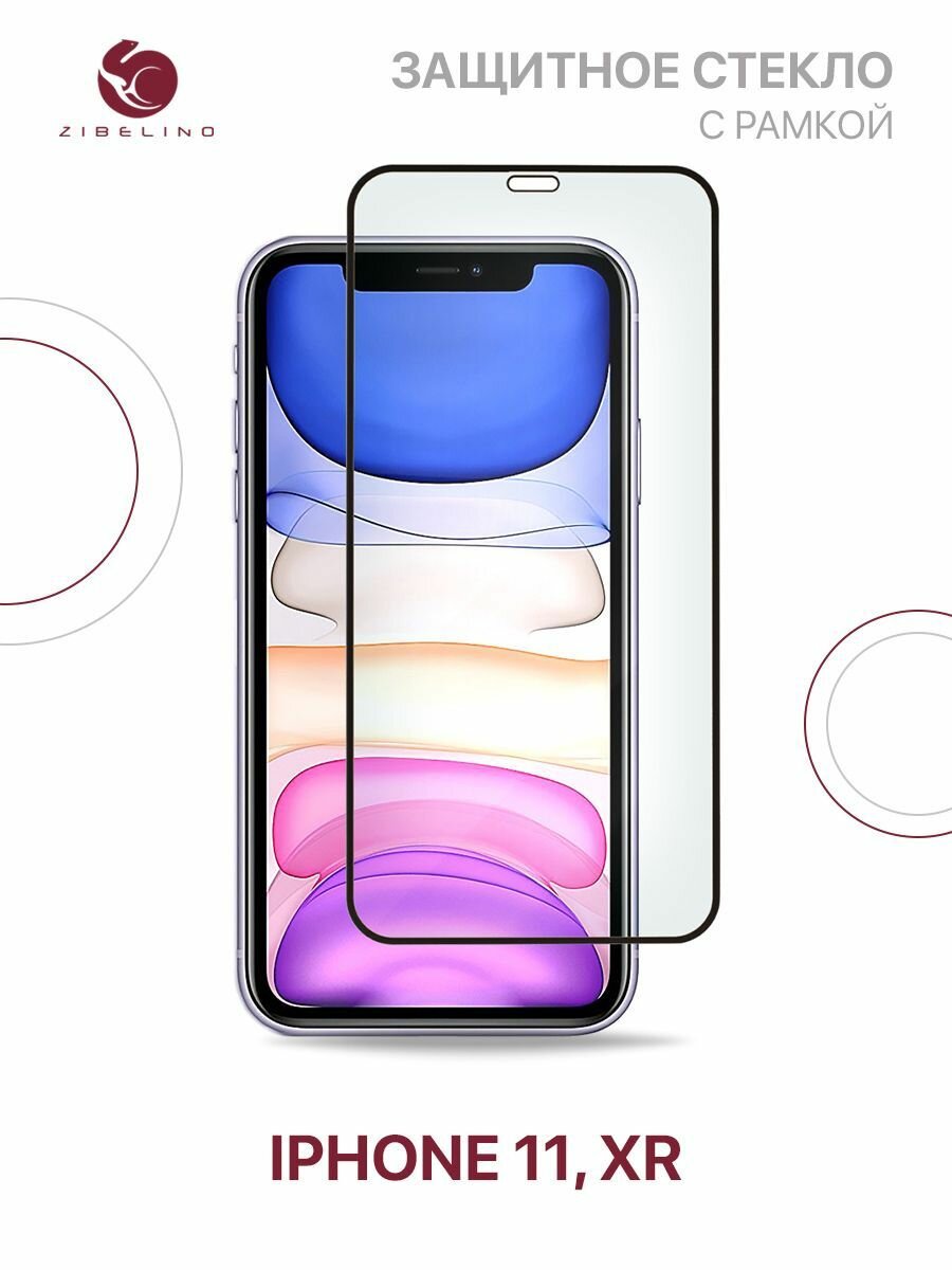 Защитное стекло на iPhone 11, iPhone Xr полноэкранное, с рамкой / Айфон 11 Хr