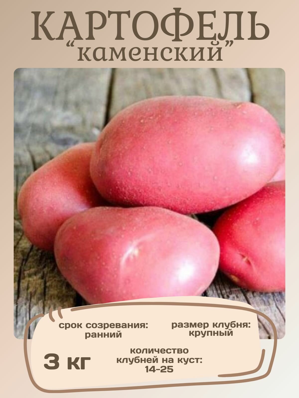 Семенной картофель 3 кг, на посадку