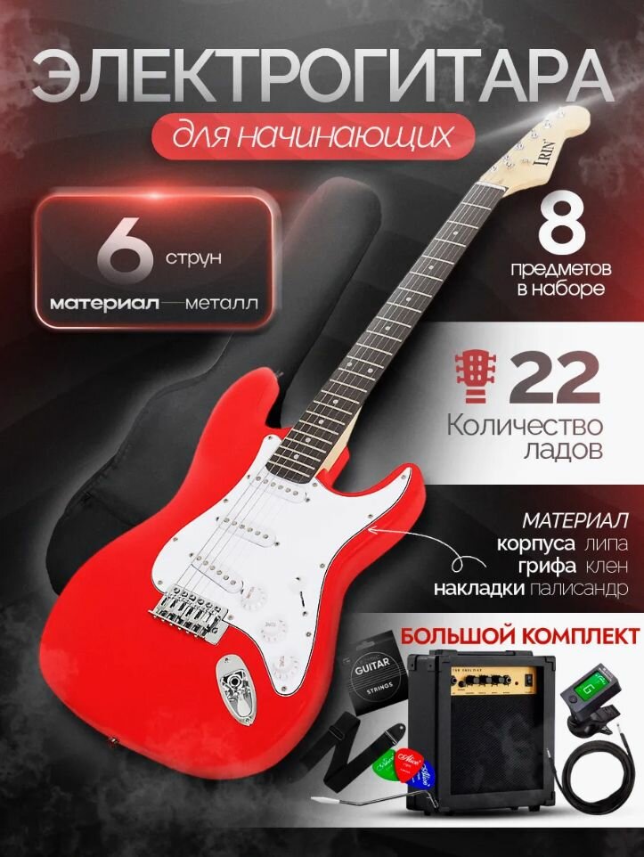Электрогитара для начинающих Set de Guitare, красная, комплект Premium